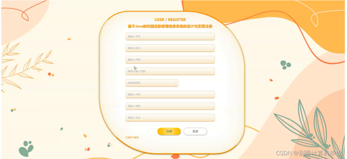 【附源码】基于Java的校园互助管理信息系统的设计与实现urx239计算机毕设SSM-CSDN博客