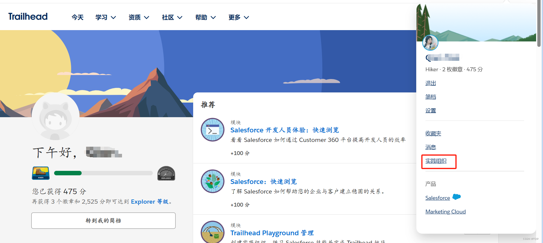 Trailhead实践组织-CSDN博客