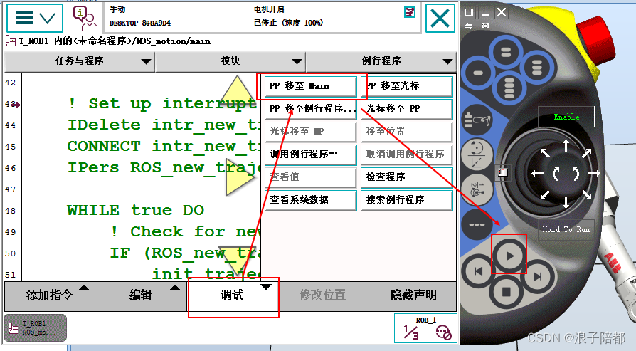 2.ROS与ABB1600机器人联合调试（Robostudio仿真篇）_ros2和robotstudio的并联-CSDN博客