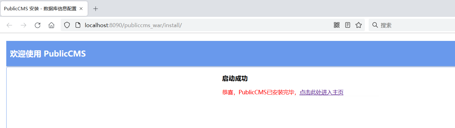 PublicCMS开源CMS系统的部署与安全测试_publiccms在idea运行步骤-CSDN博客