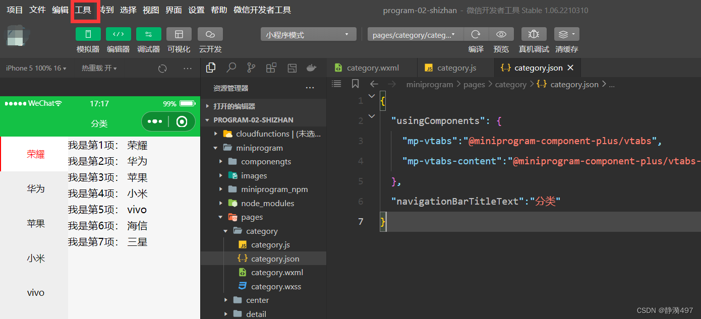 小程序vtabs组件：实现垂直选项卡纵向选项卡静漪497的博客 Csdn博客 7863