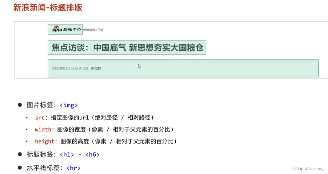 【java Web】001 Html快速入门 Csdn博客