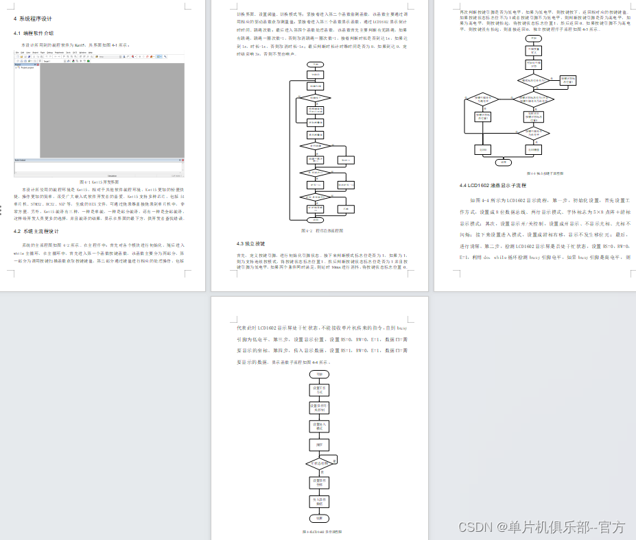 【单片机毕业设计】【mcuclub Dz 091】基于单片机的跳绳计数器的设计基础信息 基于单片机的智能跳绳计数装置设计作者姓名所属单位 