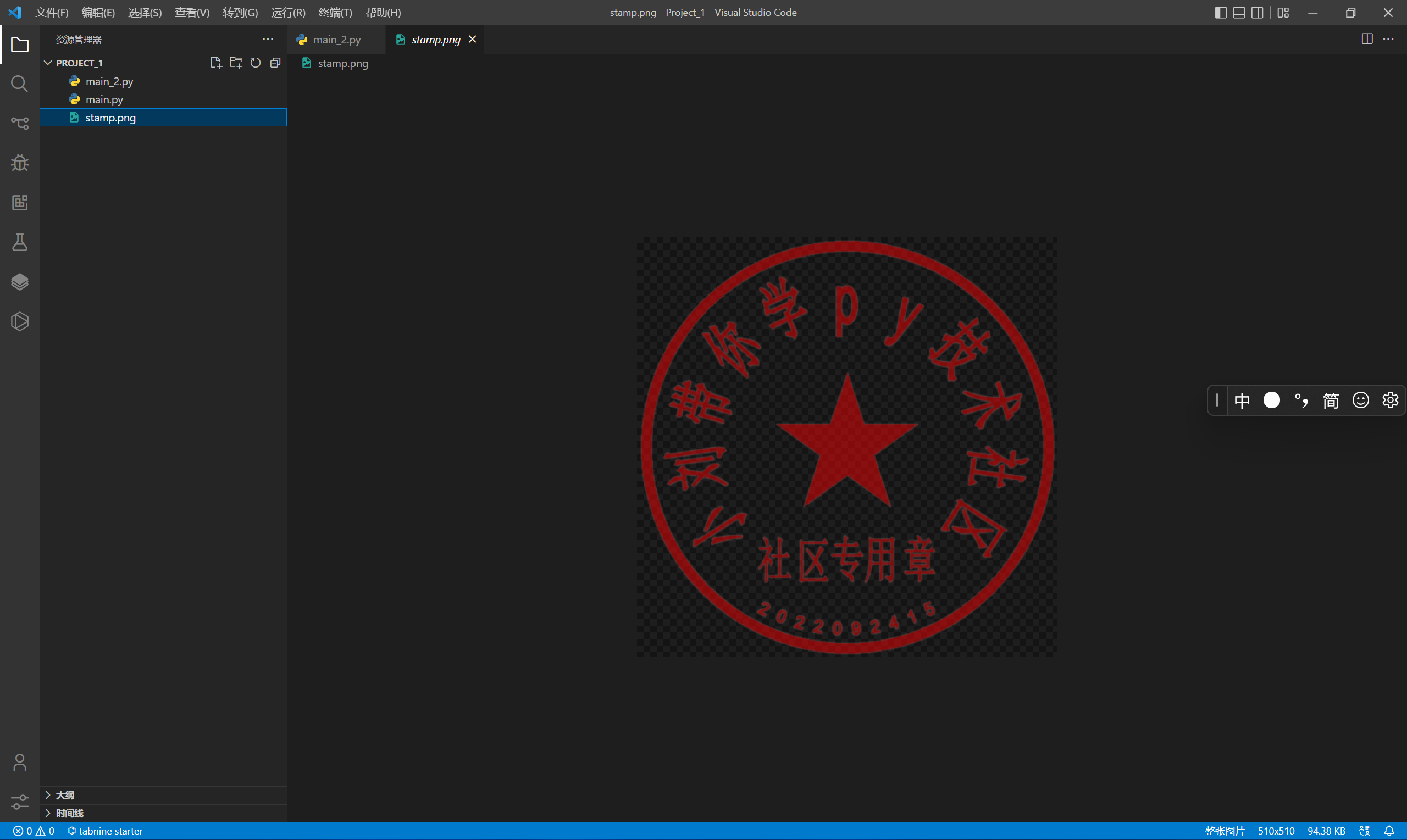 【pil案例精讲】252行python代码制作透明背景的电子印章python生成电子印章源码 Csdn博客