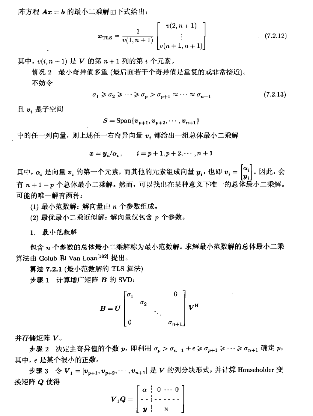 总体最小二乘的求解-CSDN博客