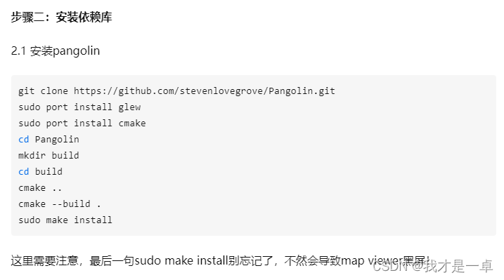解决 orbslam3 的 Map Viewer 显示窗口黑屏（Pangolin 版本问题）_查看pangolin版本-CSDN博客