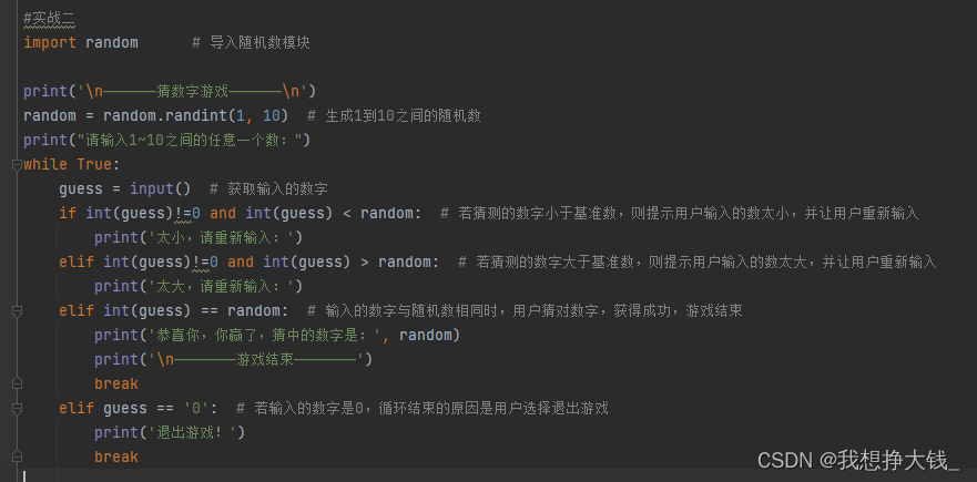 猜数字小游戏(python)python猜数字游戏 随机产生一个1 10之间的整数猜测它是否是偶数。 Csdn博客 2840
