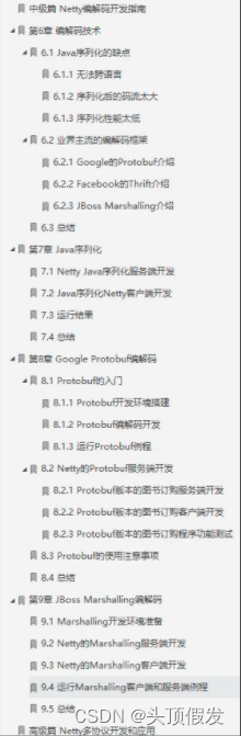 太厉害了！分享一份京东T9大牛私藏文档：从NIO一直学到Netty_nio大牛设计的文档-CSDN博客