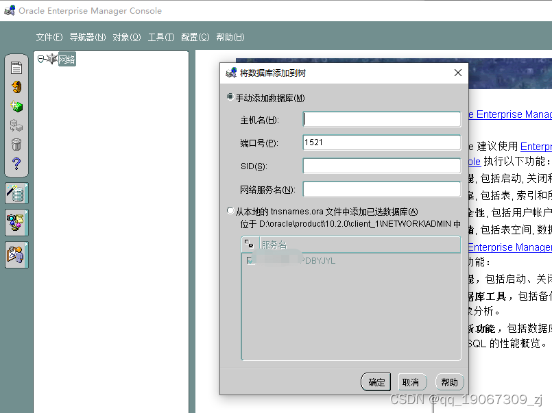 Oracle10g客户端的Enterprise Manager Console不能保存数据_oracle enterprise manager ...