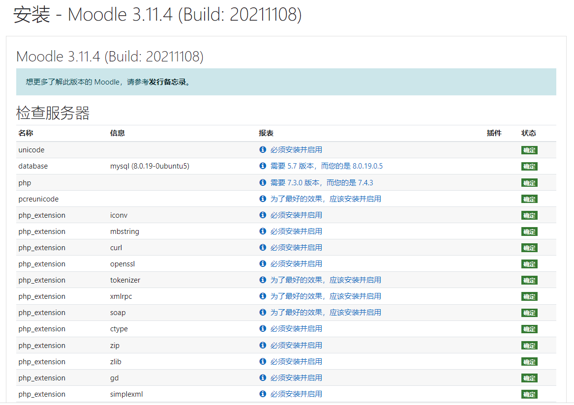 Ubuntu20.04搭建moodle3.11最详细教程（apache+php+mysql）_moodle教程-CSDN博客