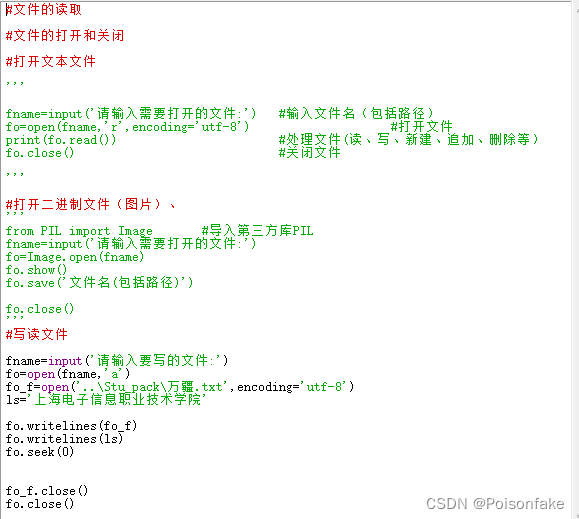 Python文件的读取 Csdn博客 9213