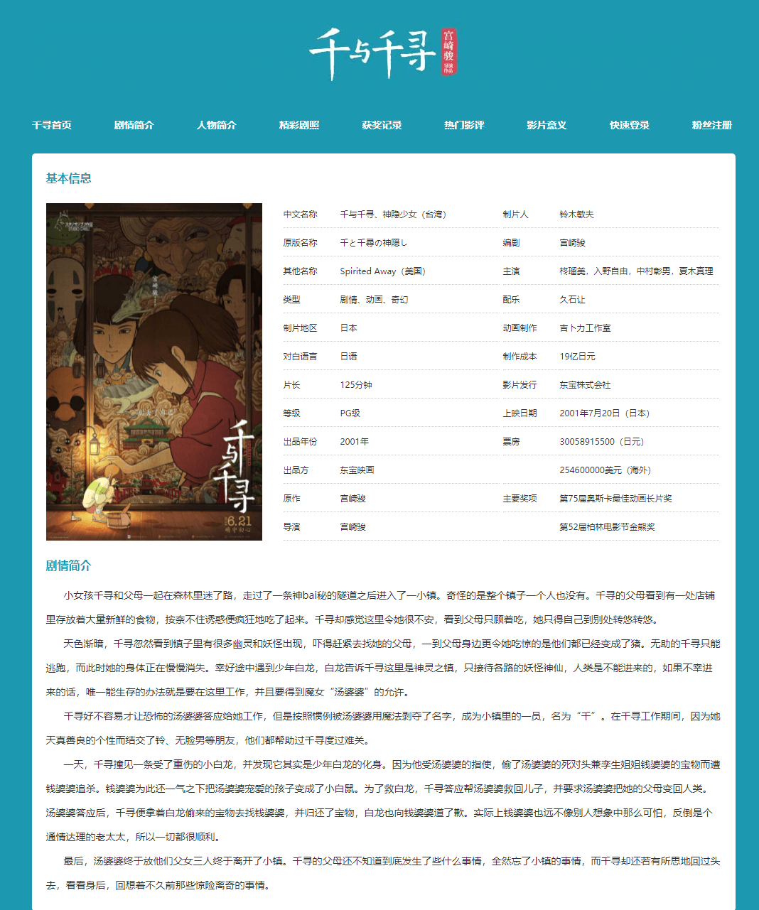 div+css静态网页设计——千与千寻-电影图文(9页) HTML+CSS+JavaScript 学生DW网页设计作业成品 web课程设计网页规划与设计_hbuilderx网页设计关于电影千与 ...