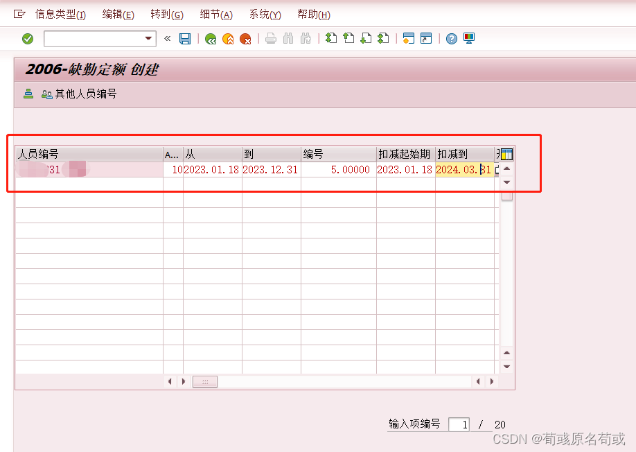 SAP HR PA71批量导入信息类型数据_sap批量导入数据-CSDN博客
