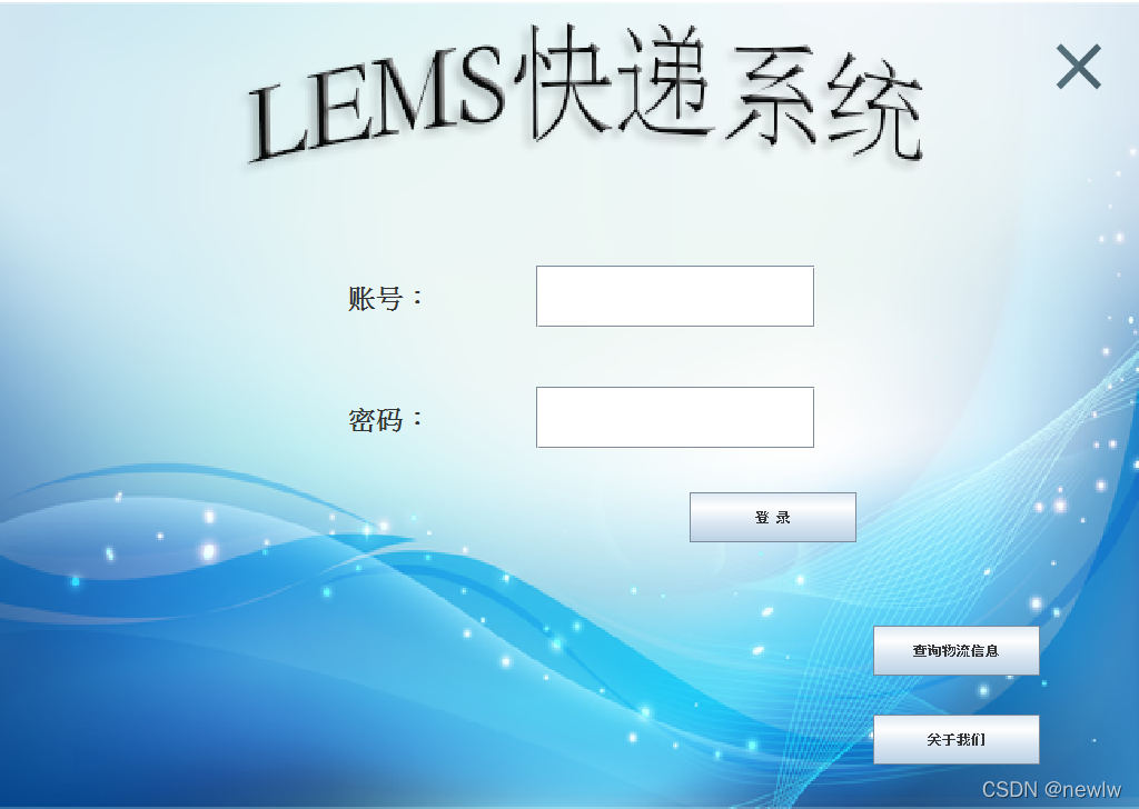 基于java的快递管理系统(lms)设计与实现 毕业论文项目源码及数据库文件快递物流管理系统项目目的 Csdn博客