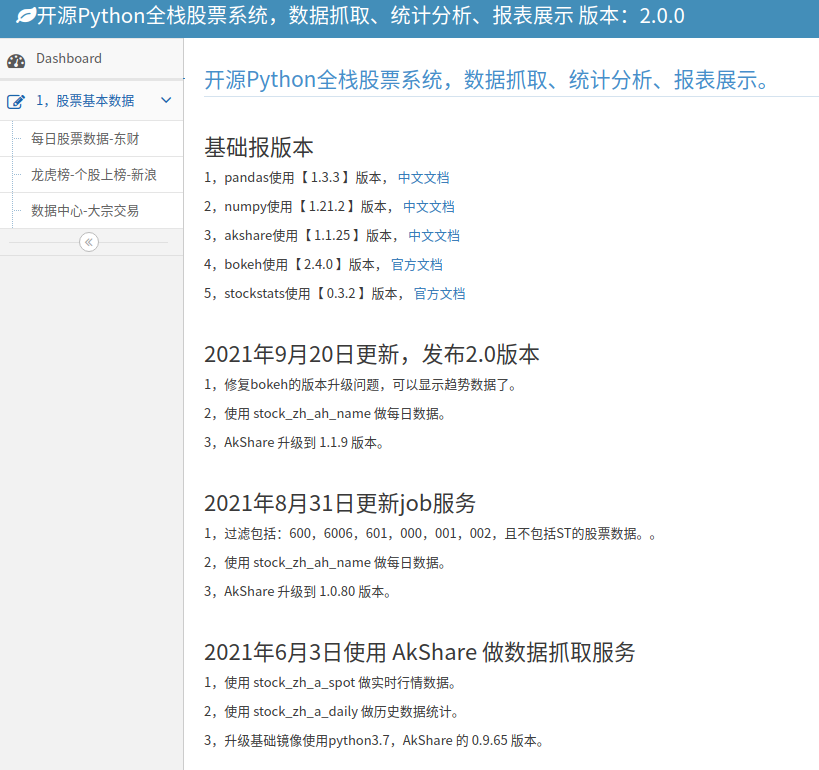 Pythonstock（37）股票系统：python股票系统发布v20版本，改个名字吧，叫python全栈股票系统20，可以实现数据的抓取