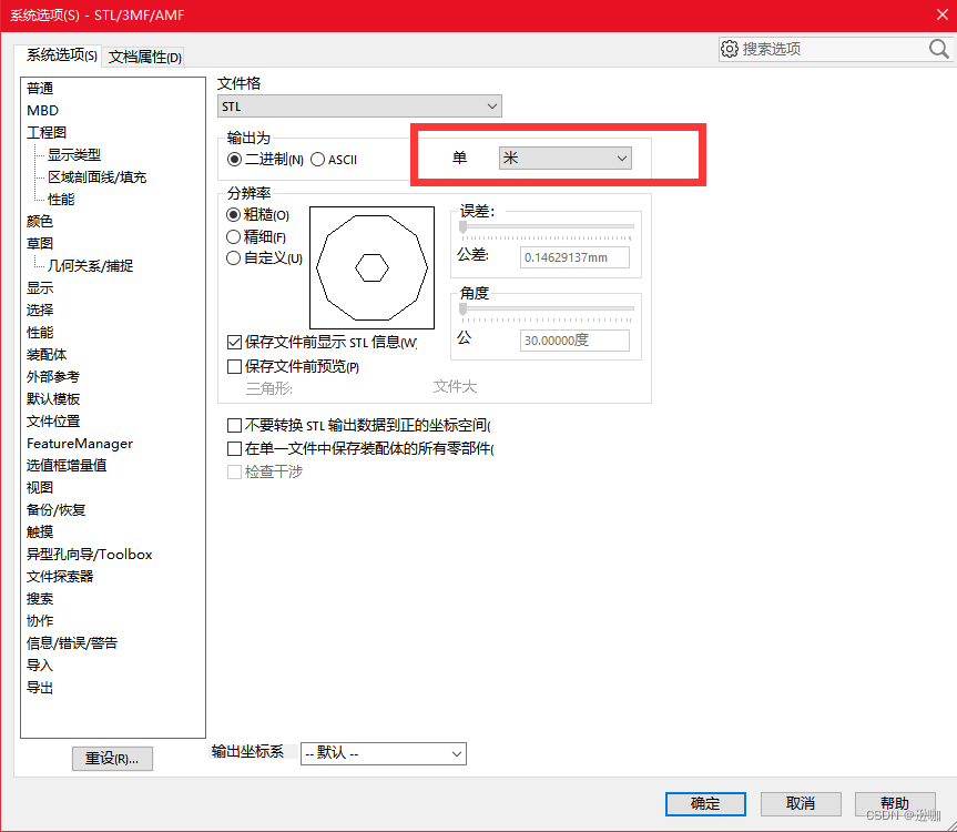 用solidworks将cad模型转为stl格式并改变单位，利用cloudcompare将stl文件转换为点云。cad模型转换成点云 Csdn博客