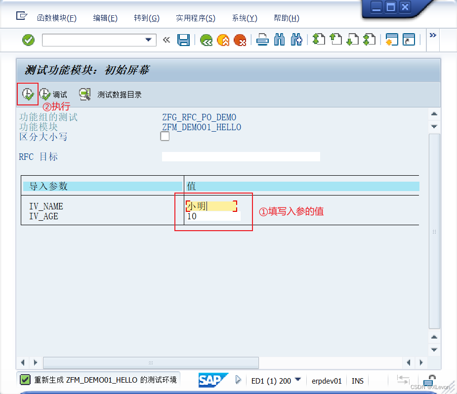 【SAP PO】SAP PO 接口配置完整教程之一RFC服务发布-CSDN博客