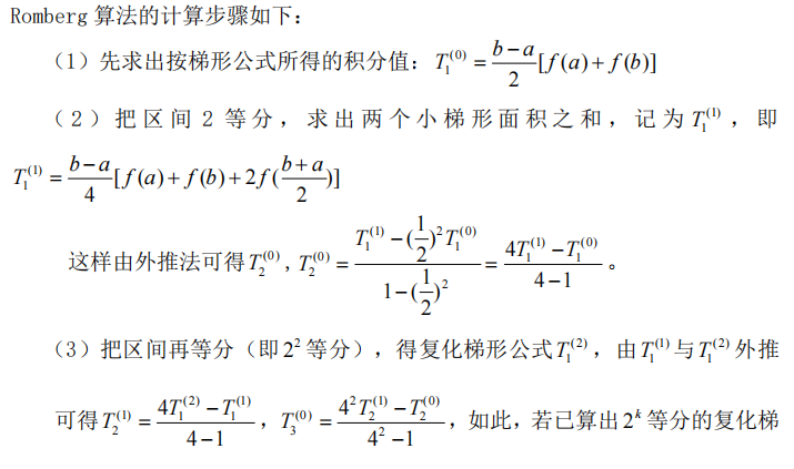 Romberg算法（C语言实现）_编程序实现romberg方法-CSDN博客