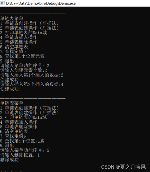 【c数据结构与算法基础篇 1】c实现线性表的插入、删除、查找等操作devc线性表创建增加删除修改查询 Csdn博客