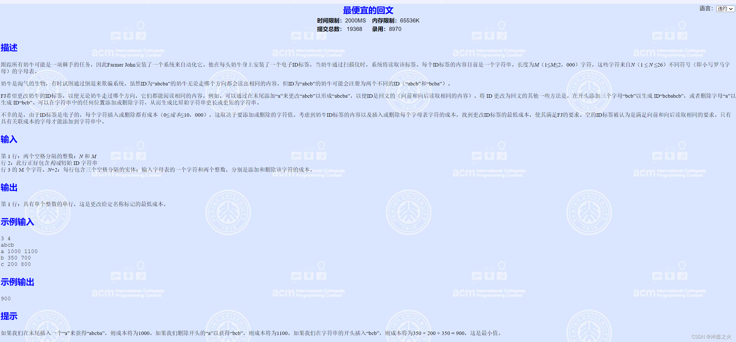 区间DP入门笔记（1）最便宜的回文 POJ-3280_区间dp低价回文串-CSDN博客