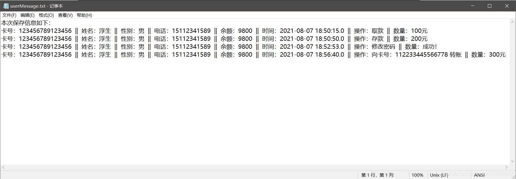 Java编写atm柜员机模拟程序(gui界面mysql数据库)~浮生~的博客 Csdn博客