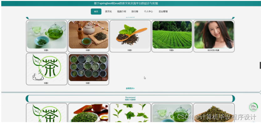 附源码 计算机毕业设计基于springboot和vue的茶文化交流平台的设计与实现基于springboot茶文化 Csdn博客