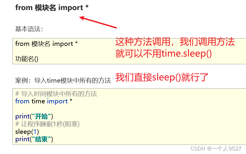 第九章 Python异常、模块与包 Csdn博客 