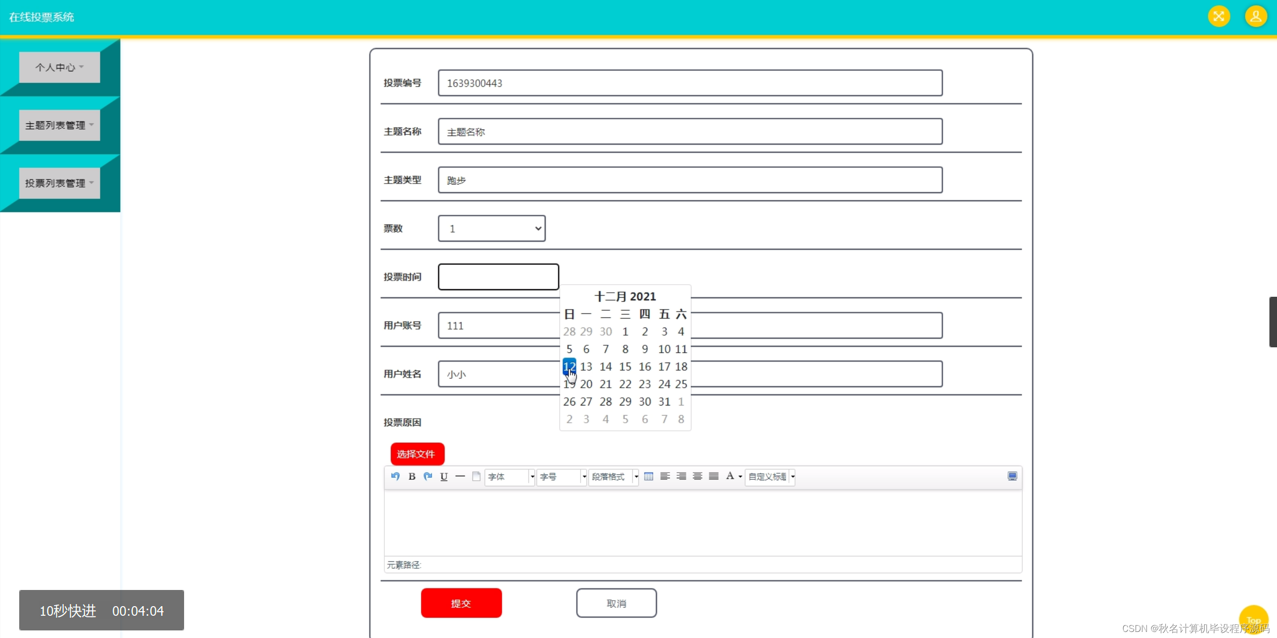 Ssmjsp计算机毕业设计在线投票系统0761u(程序lw源码远程部署) Csdn博客