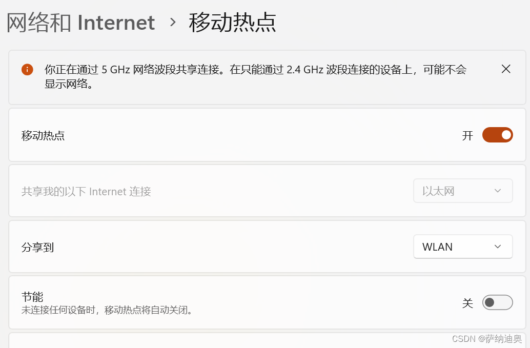 win11 热点自动关闭问题_win11热点自动关闭怎么解决-CSDN博客