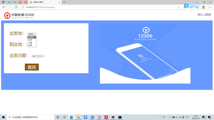 【Java+JSP+MySql】12306购票系统（一）项目介绍_12306项目-CSDN博客