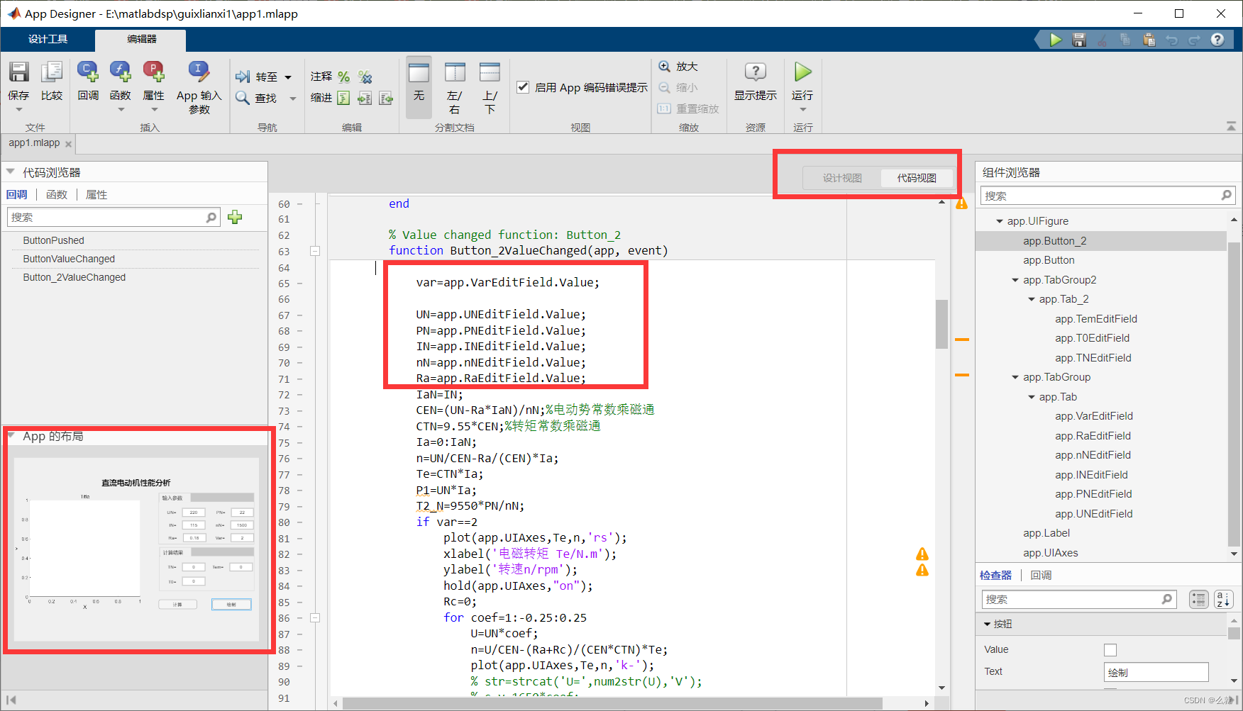 基于直流电机MATLABGUI设计_直流并励电动机matlab-CSDN博客