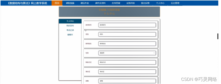 附源码 Python计算机毕业设计《数据结构与算法》网上教学系统django（程序lw）教学计划编制问题 数据结构python Csdn博客