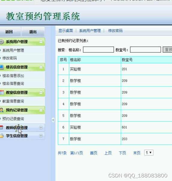 Java教室预约管理系统 Csdn博客