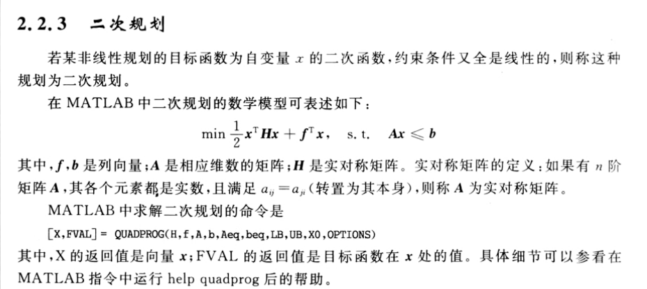 MPC与QP问题MATLAB实战教程-CSDN博客