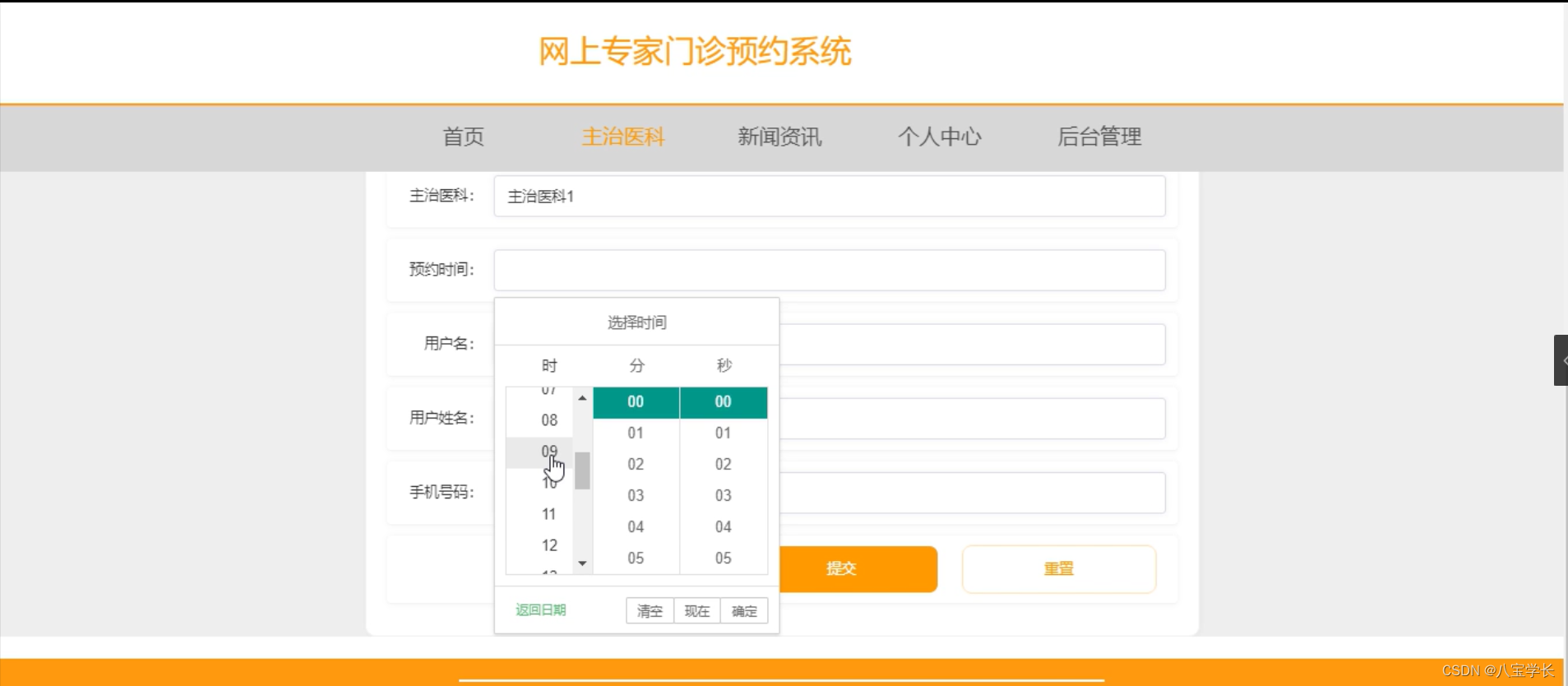 Java毕设项目网上专家门诊预约系统（javavuemybatismavenmysql）网上预约系统运行环境 Csdn博客