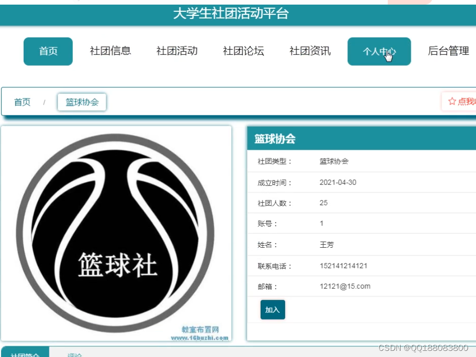 Python大学生社团管理系统django548python社团管理系统 Csdn博客 1297