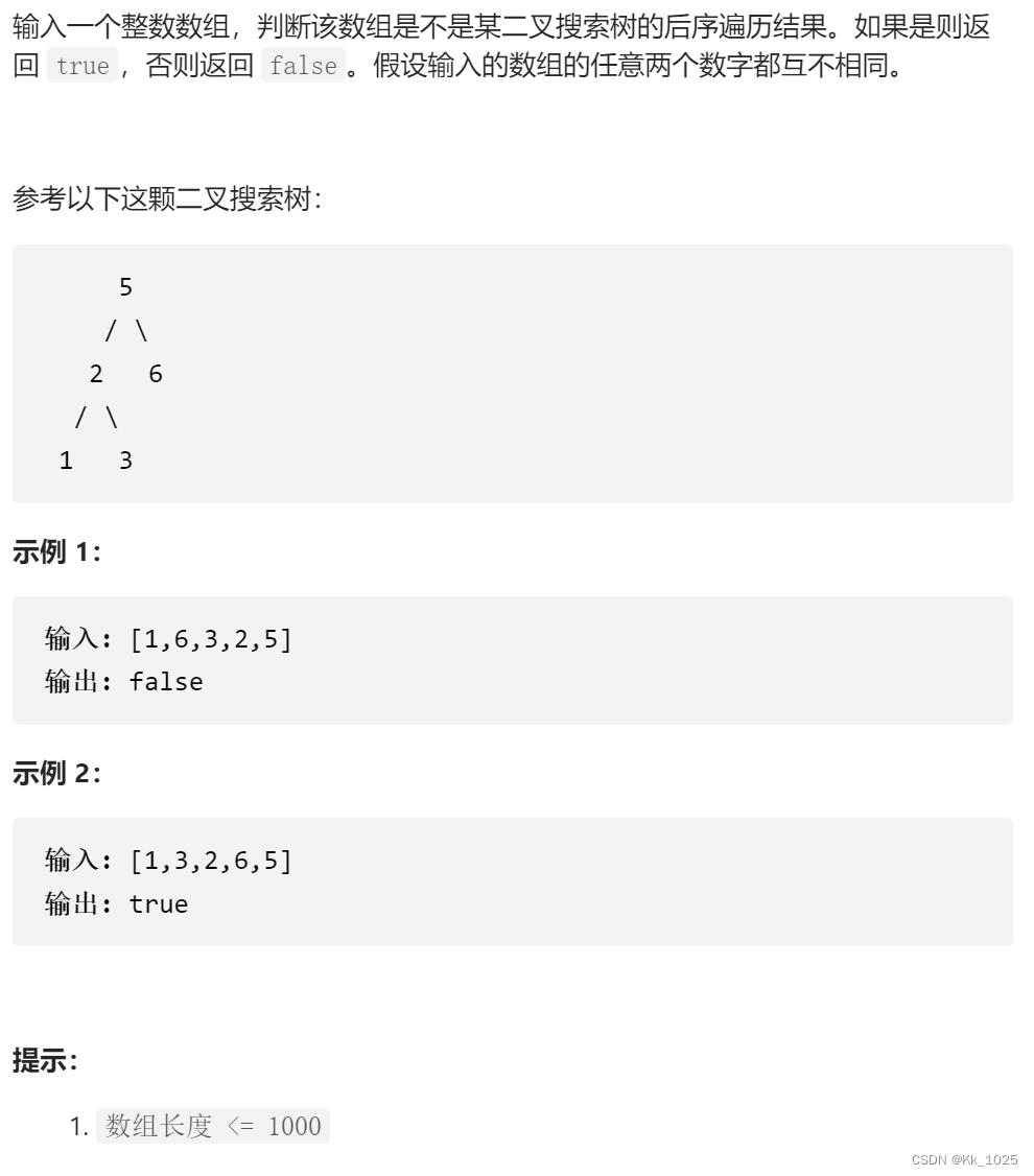 剑指 Offer 33. 二叉搜索树的后序遍历序列（C++实现）-CSDN博客