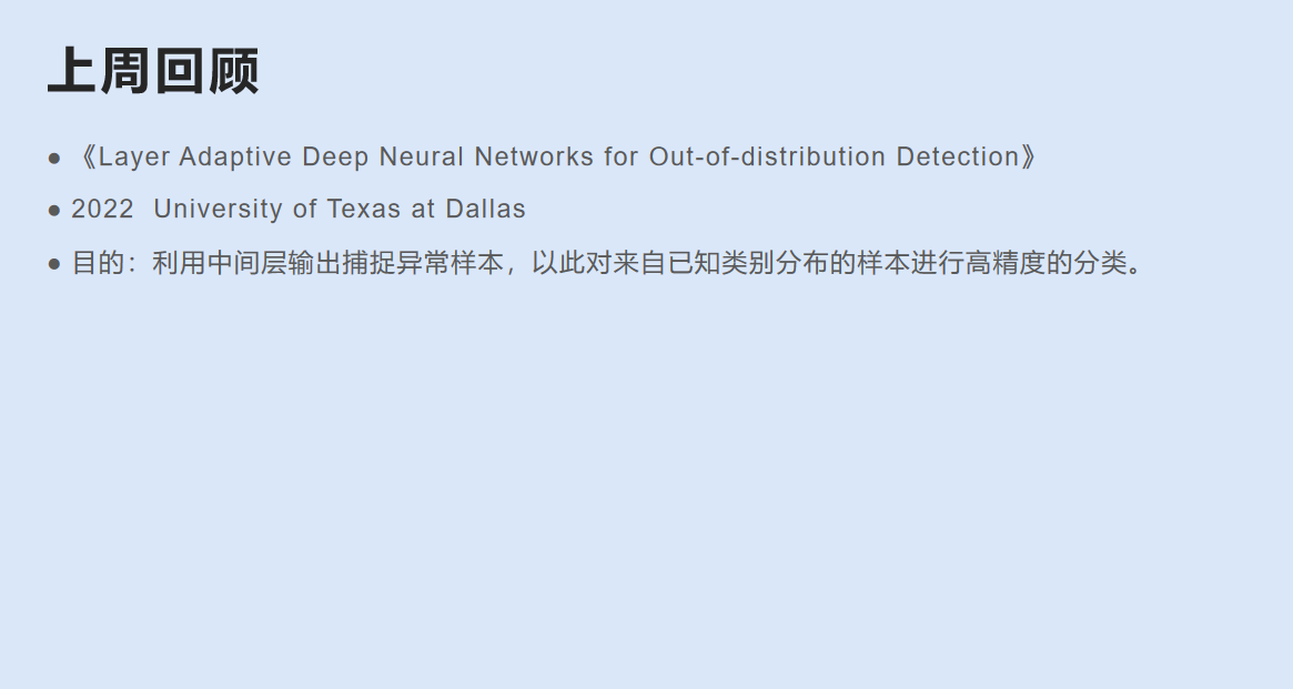 迁移学习：《Layer Adaptive Deep Neural Networks for Out-of-distribution Detection》_neural mean ...
