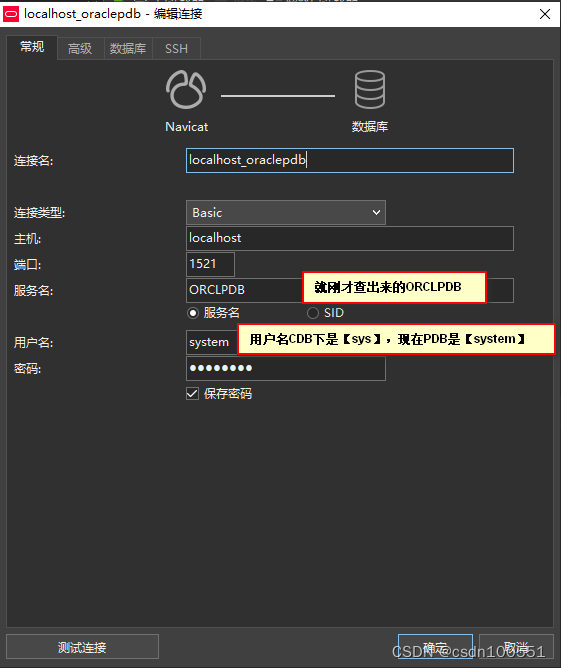 Oracle 19c 创建用户注意事项navicat连接oracle19c数据库创建用户 Csdn博客