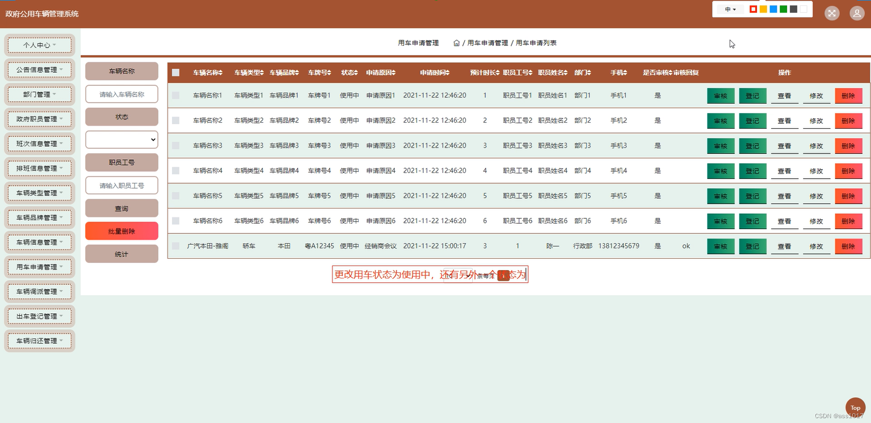 Ssmjsp计算机毕业设计政府公用车辆管理系统t5sk4【源码、程序、数据库、部署】 Csdn博客