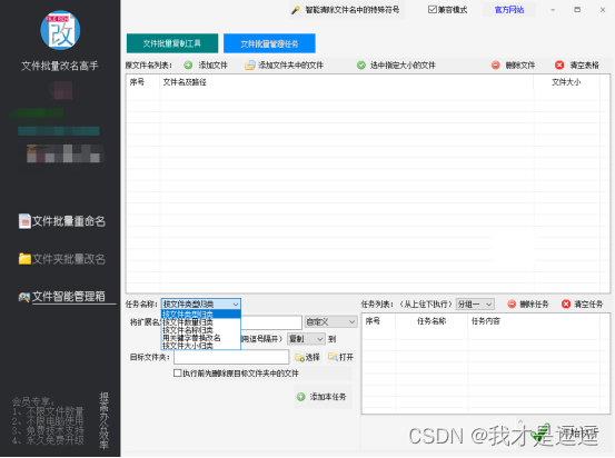 高效文件管理的重要工具,掌握批量改文件名、一键复制文件与批量创建文件夹的办公软件根据文件名批量复制文件的软件 Csdn博客