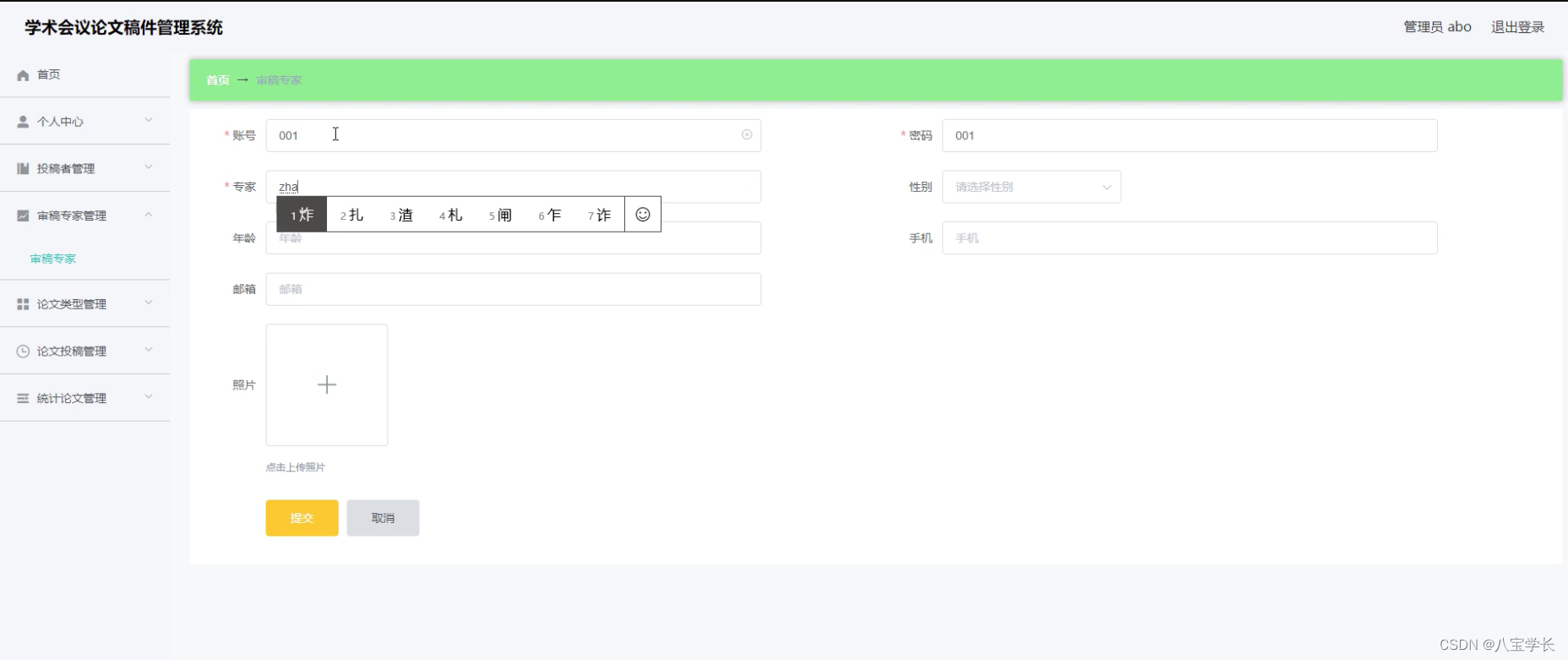 Java计算机毕业设计学术会议论文稿件管理系统计算机(附源码、数据库) Csdn博客 5970