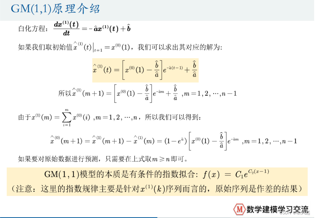 预测模型的建立（一）_gm11模型-CSDN博客