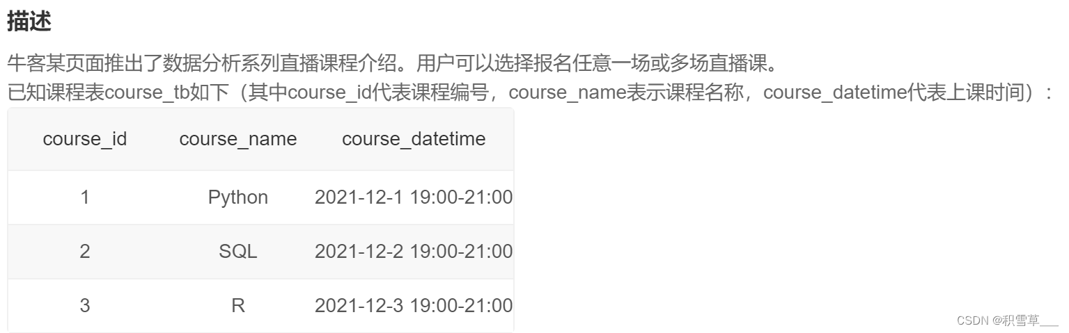 【sql】面试题（牛客网 Sql 大厂真题汇总）牛客网sql面试题 Csdn博客