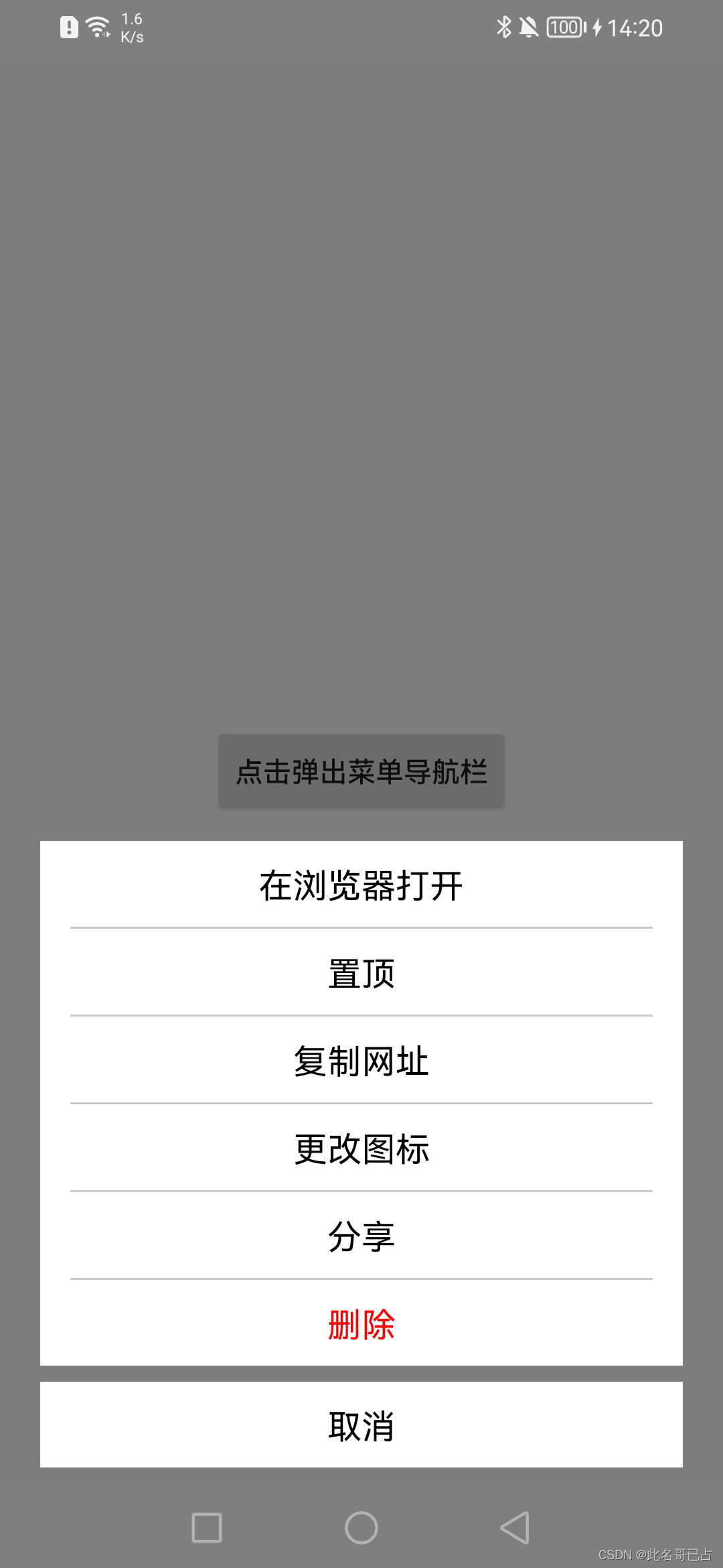 Android开发实用小技巧二——自定义底部菜单导航栏_android 底部选择菜单-CSDN博客