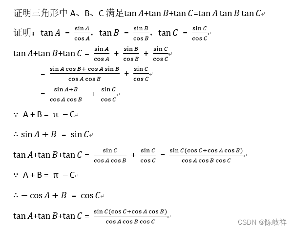 证明三角形tanA+tanB+tanC=tanAtanBtanC_三角形tana tanb tanc-CSDN博客