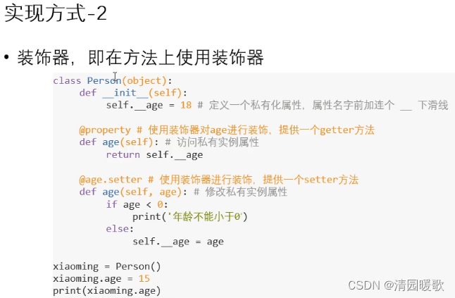 Python——私有化和动态添加属性和方法、Property、new和slots方法、单例、异常处理（day09）_import exception-CSDN博客
