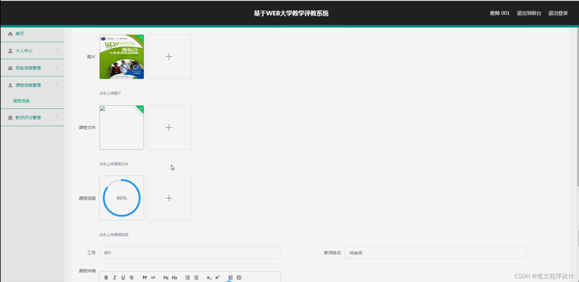 Java基于web大学教学评教系统(开题源码)基于web技术的高校教学评估系统 Csdn博客