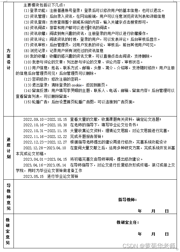 Php毕业设计项目作品源码选题（1）新闻管理系统毕业设计毕设作品开题报告php新闻管理系统实验目的 Csdn博客